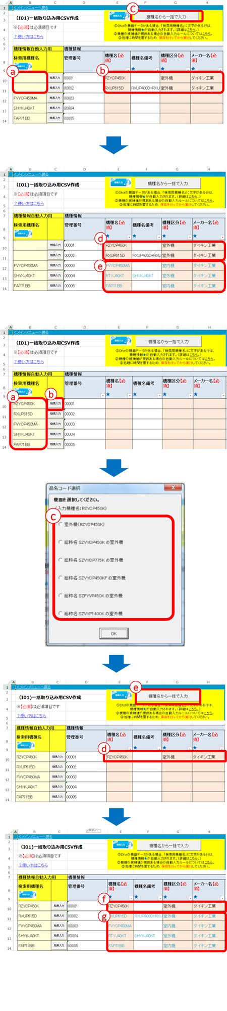 マニュアル - 【3】機器を登録する - 機種情報自動入力手順 | D-fct ヘルプ